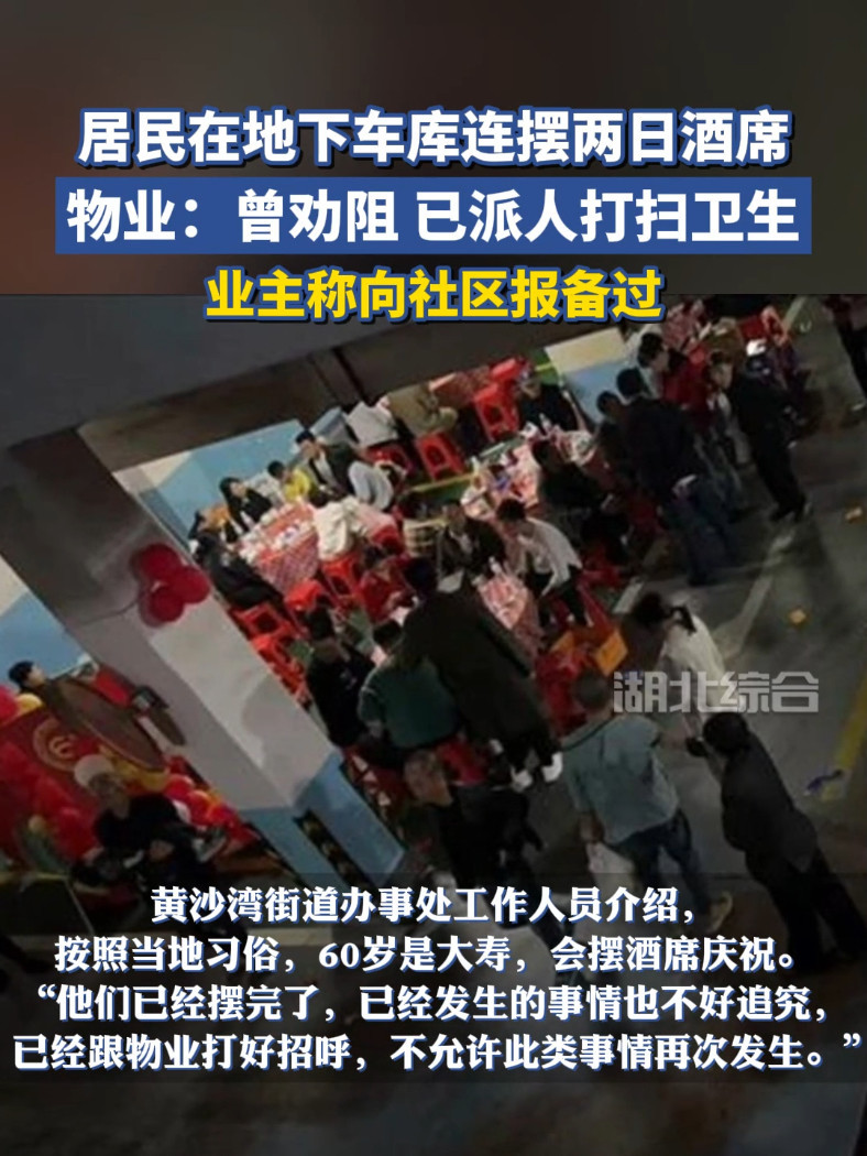 曾劝阻,已派人打扫卫生,业主称向社区报备过