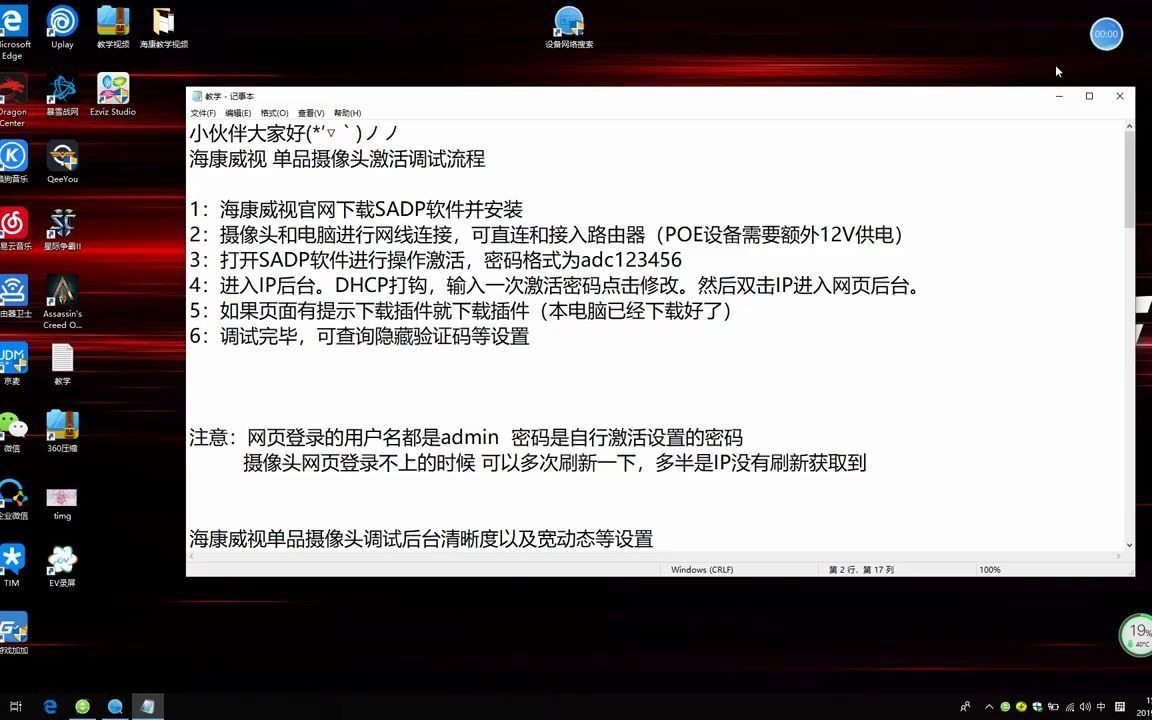 海康威视单品激活教学