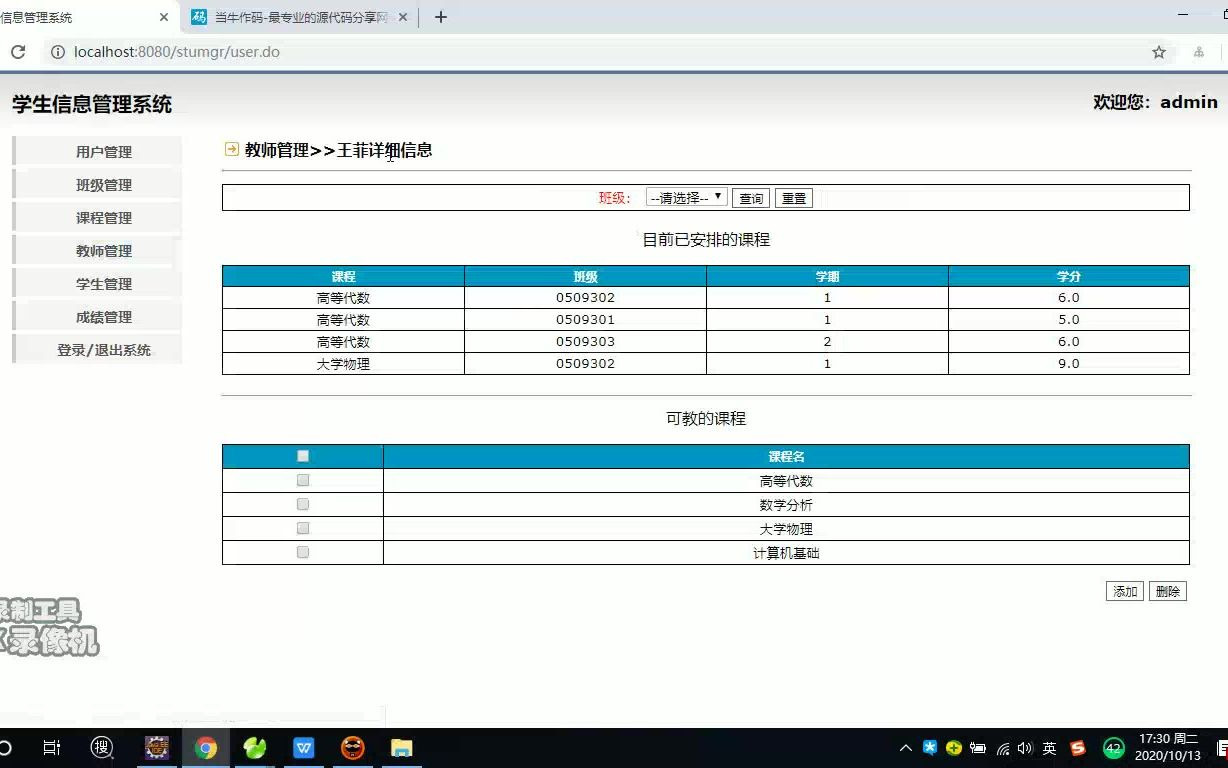 java+ssh+mysql开发的学生信息管理系统