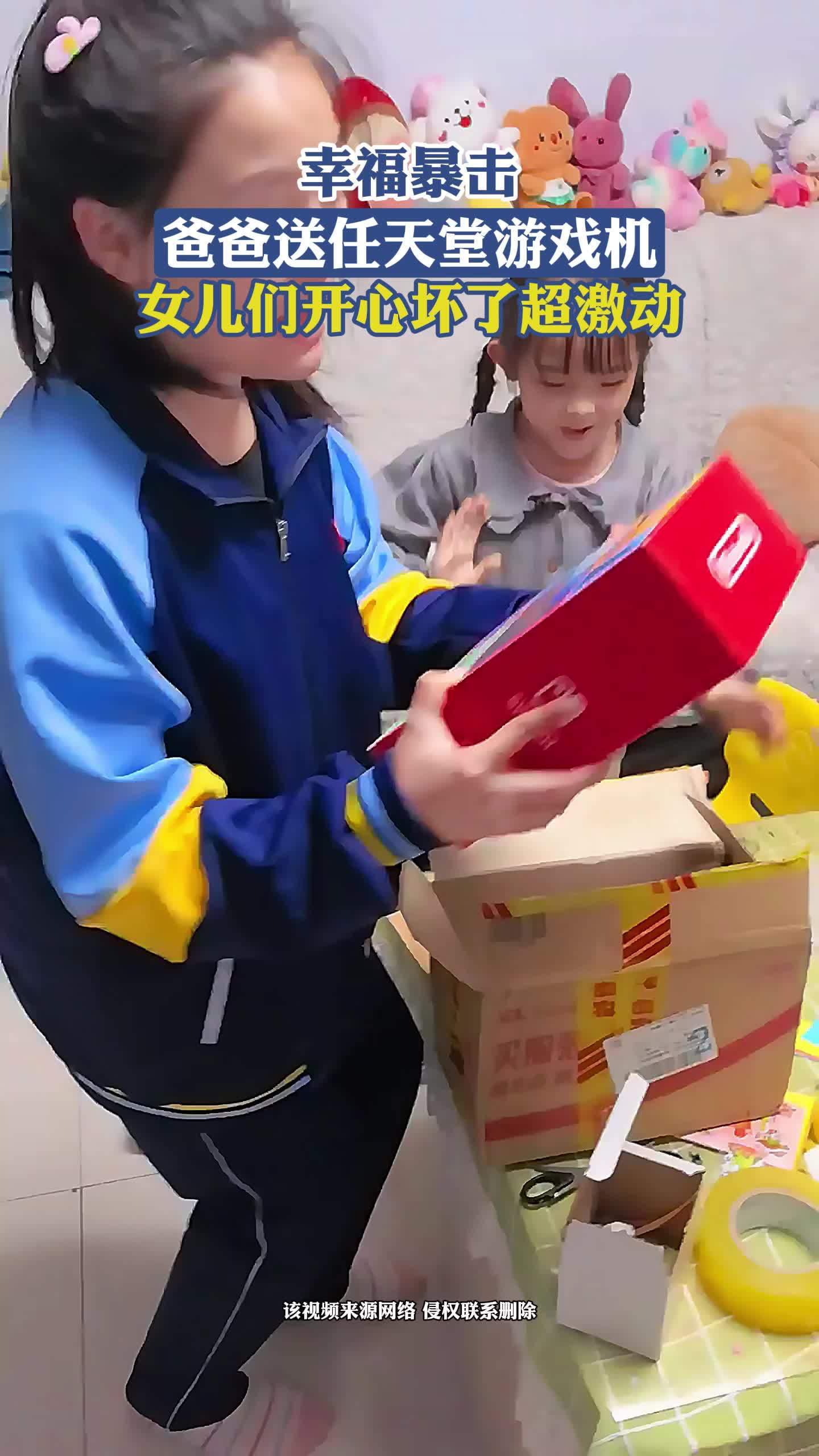 幸福暴击!爸爸送任天堂游戏机,女儿们开心坏了超激动
