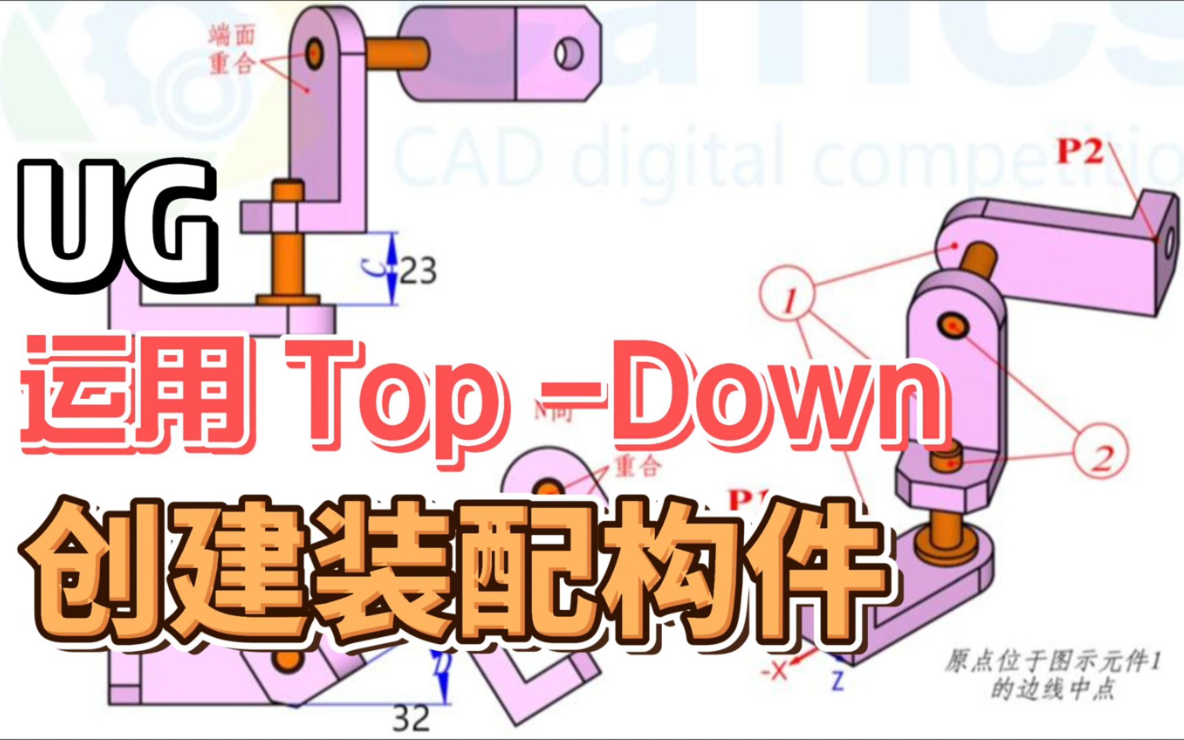 【UG装配】在装配环境应用 Top down绘制结构件