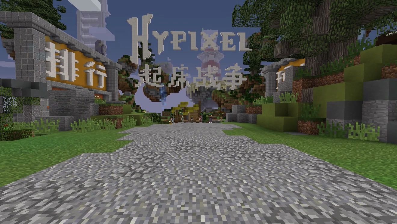 走遍快停服的hypixel服务器