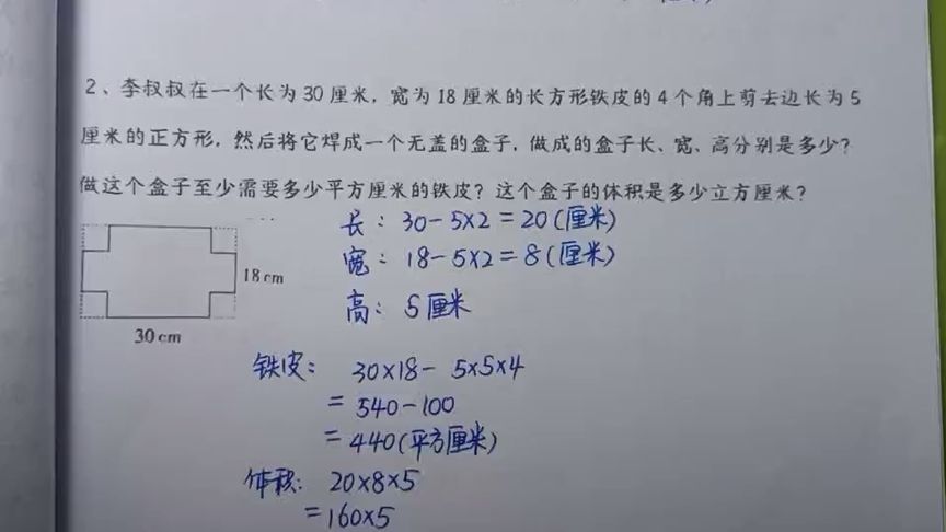 长方体体积表面积