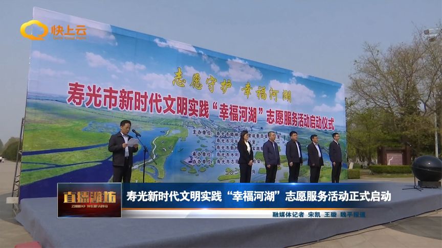 寿光新时代文明实践“幸福河湖”志愿服务活动正式启动