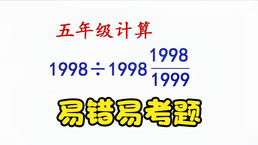 五年级数学计算题,数字较大,一定要细心