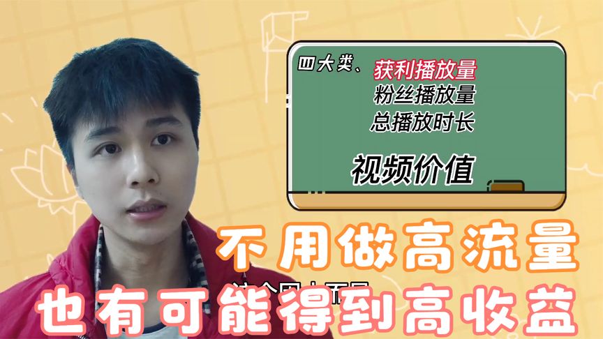 揭秘西瓜视频收益是如何计算的(详细)千次播放最低0.01最高五百
