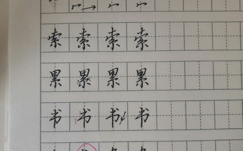 行楷中连折符和曲折符的写法及例字