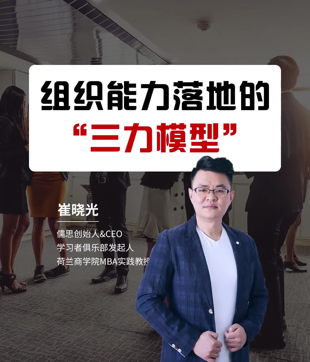 组织能力落地的“三力模型“