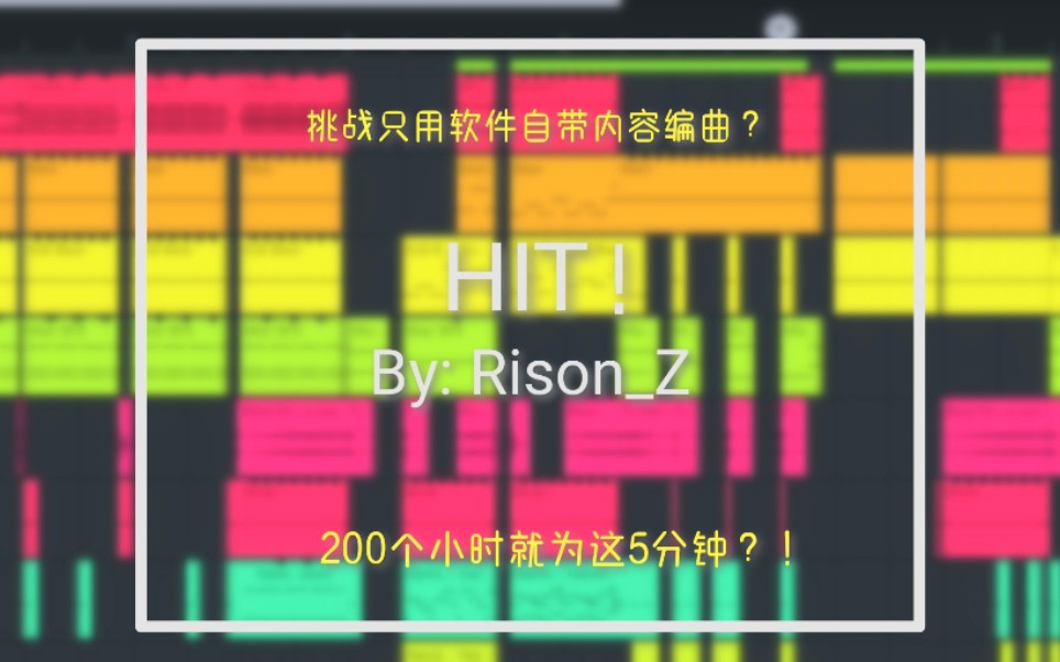【FLM】新人原创超炸电子!138轨+自带内容编曲挑战!
