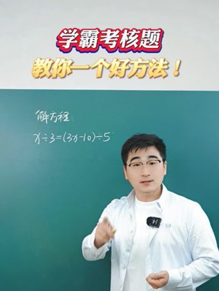 ...分数,你能做出来吗? #小学数学 #学霸秘籍 #教育 #解方程 #思维训练
