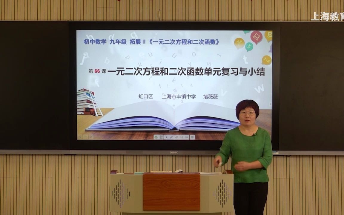 一元二次方程和二次函数单元复习与小结