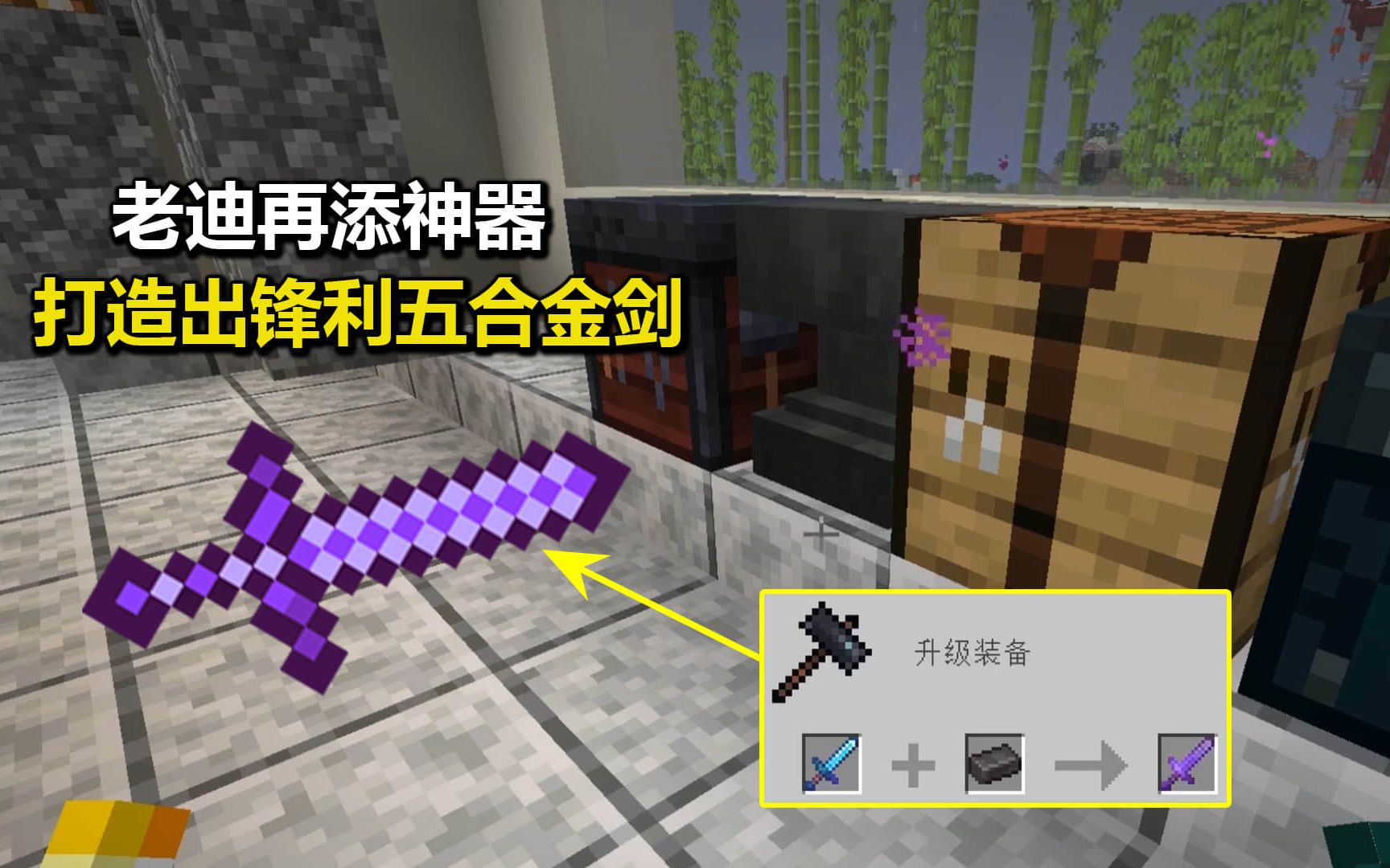 我的世界1.16联机158:老迪再添神器,打造出锋利五的下界合金剑