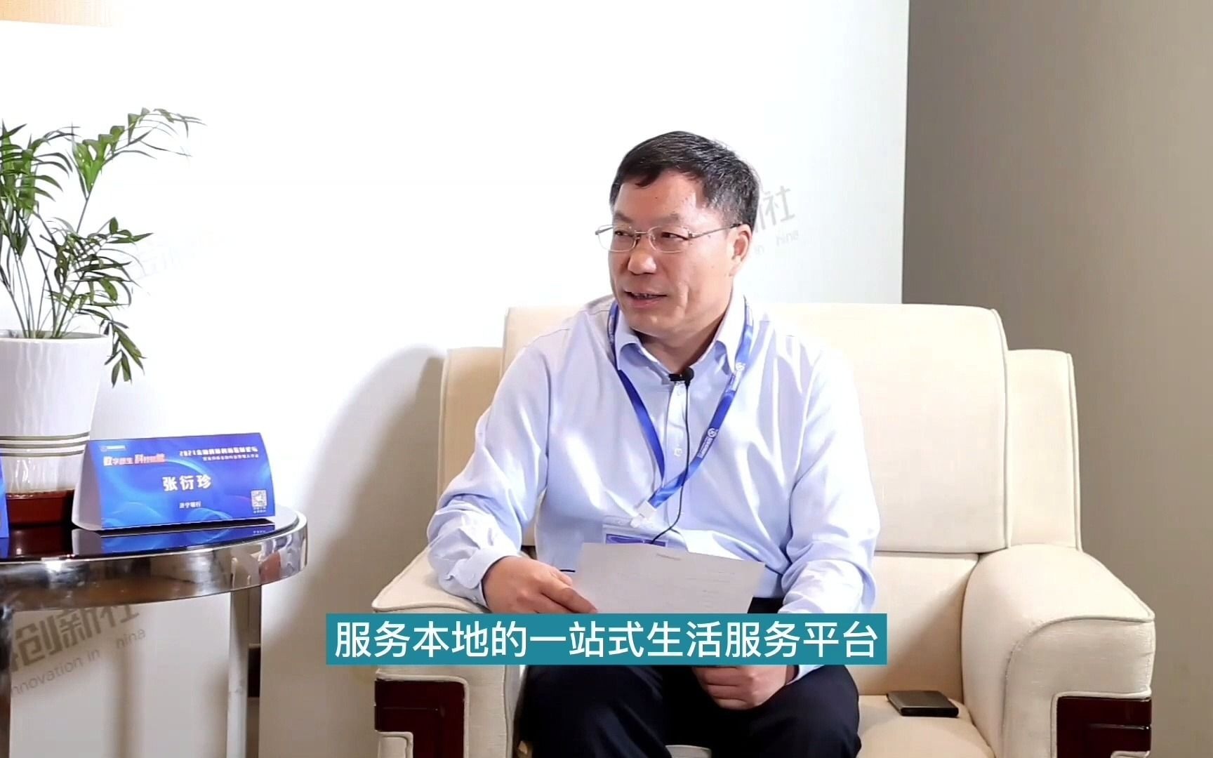 #数字金融百人谈#济宁银行副行长张衍珍分享项目建设和运营经验