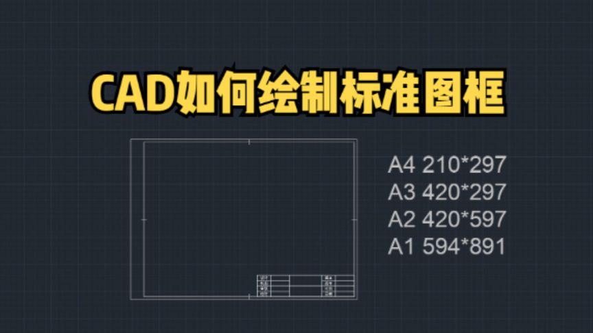 #cad画图 #cad教学 #cad教程 CAD如何绘制标准图框