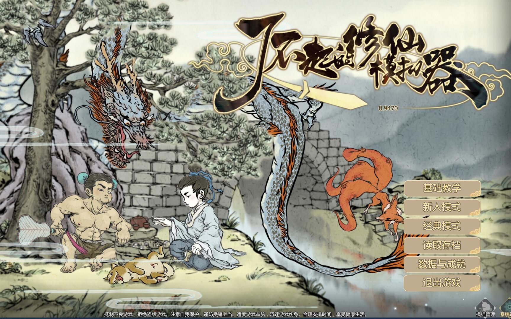 了不起的修仙模拟器 后期攻略 风水大成有啥不能大吉的?(还真有!) ...