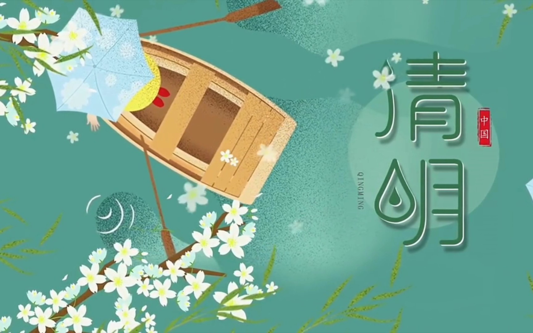 【用英语讲好中国故事】——清明节