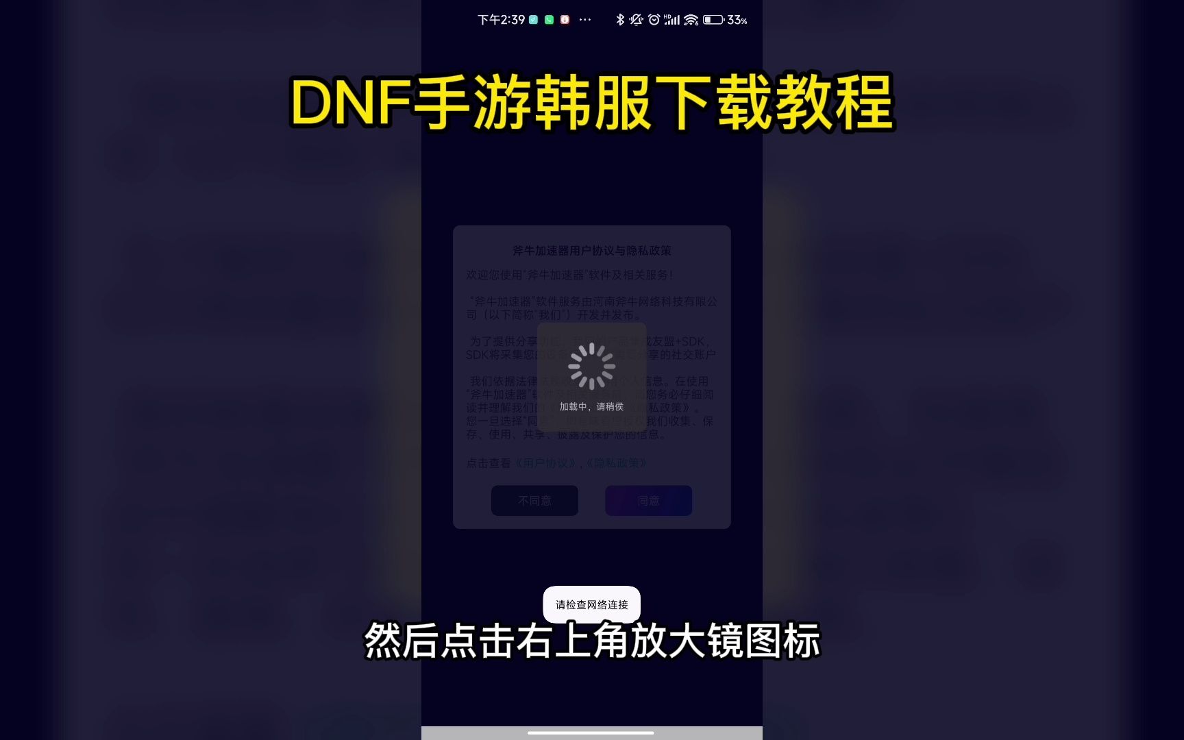 《地下城与勇士手游》DNF手游韩服详细下载教程