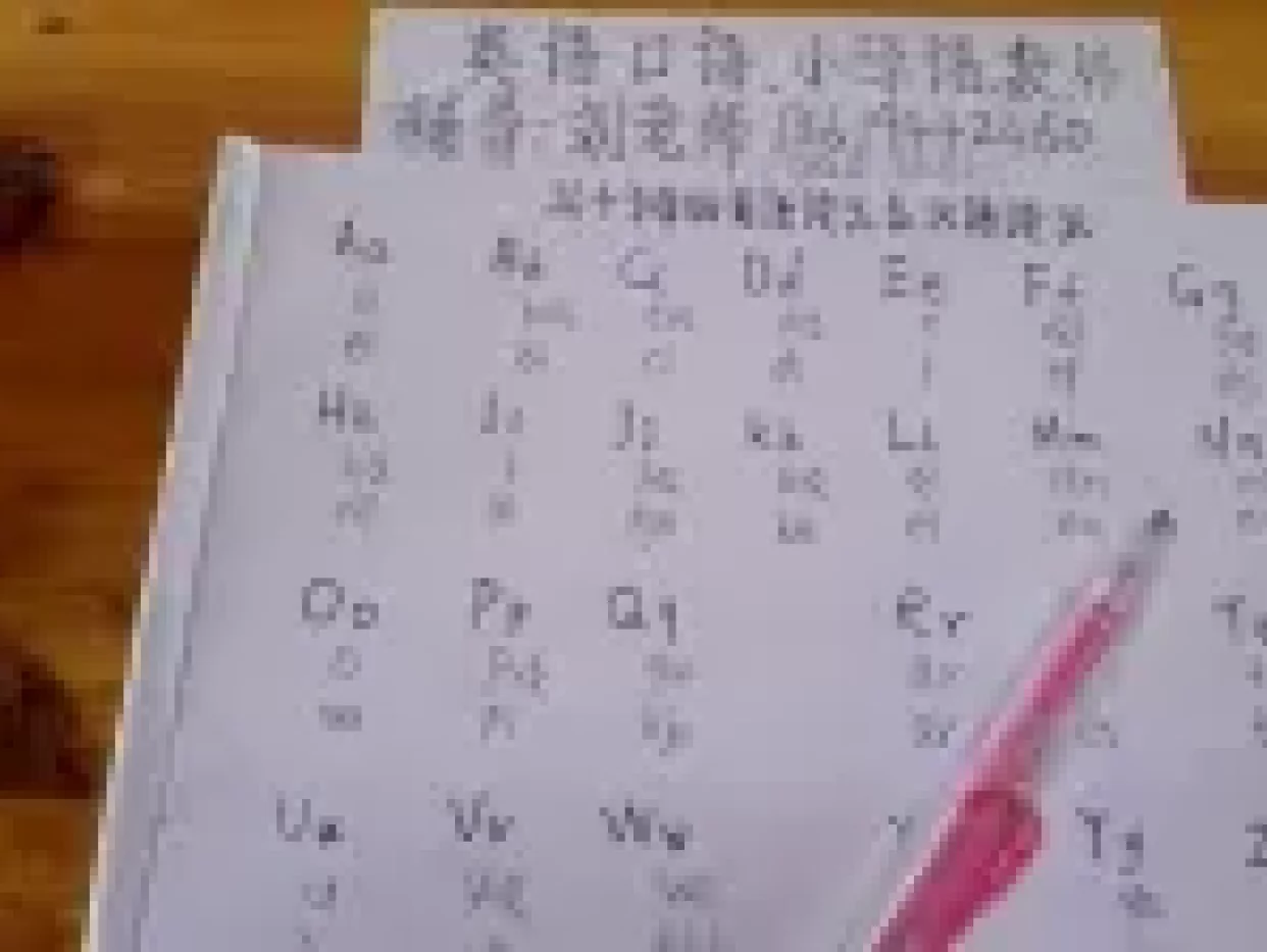 26个字母英语读法和汉语拼音读法