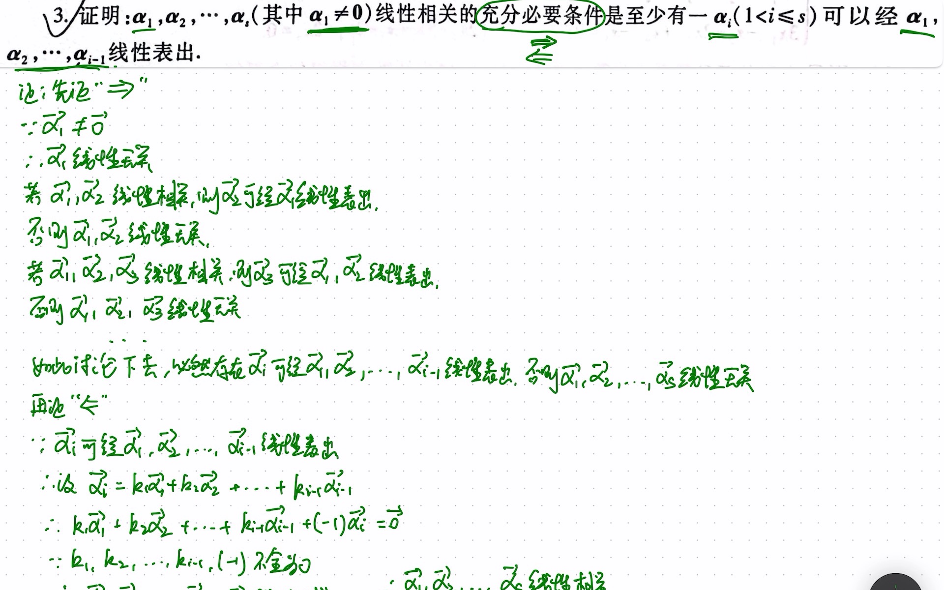【线性代数】证明α1,α2,.,αs(其中α1≠0)线性相关的充要条件是...