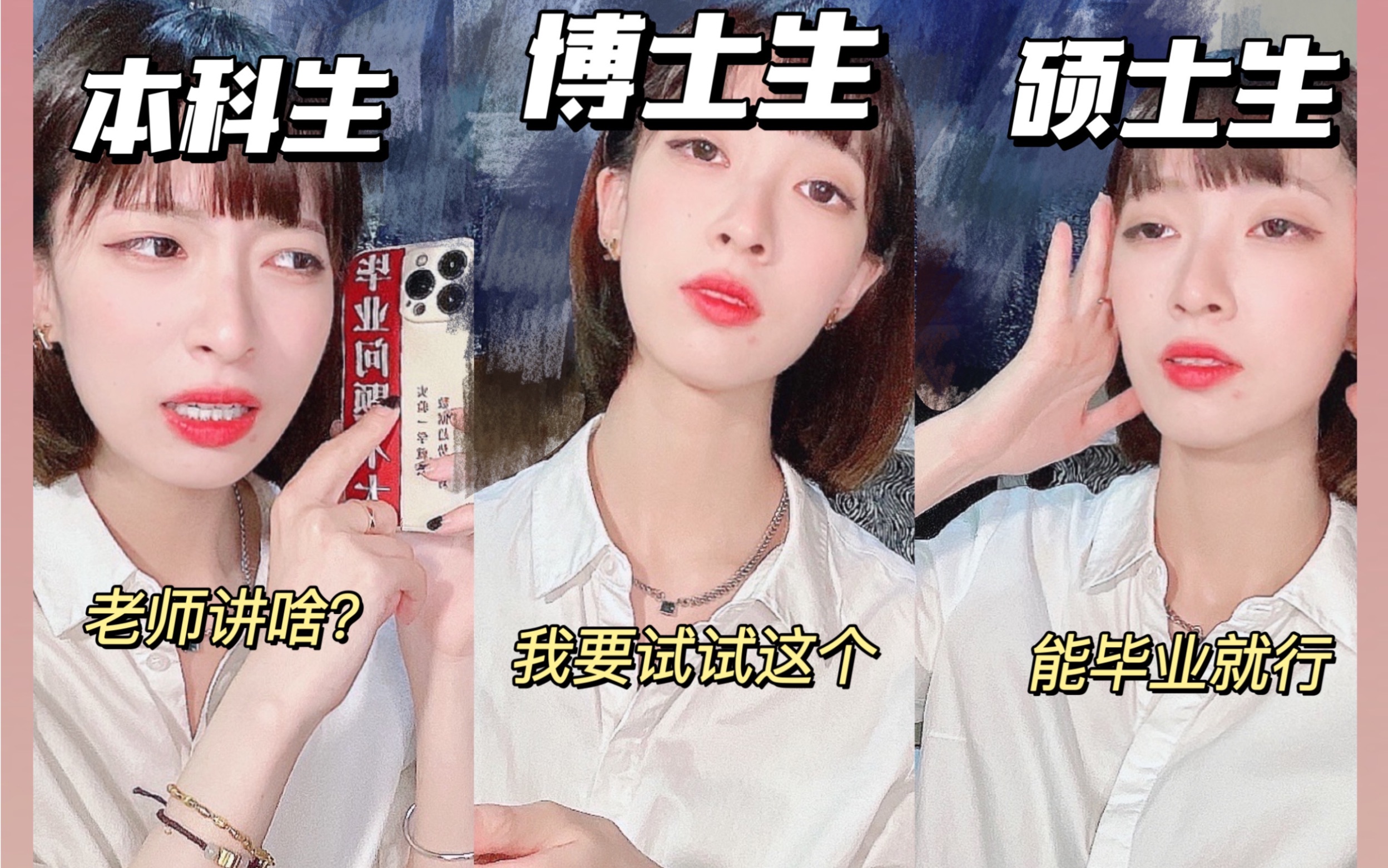 本科生VS硕士生VS博士生|不同年纪的学生和导师讨论课题的情况|纯属...