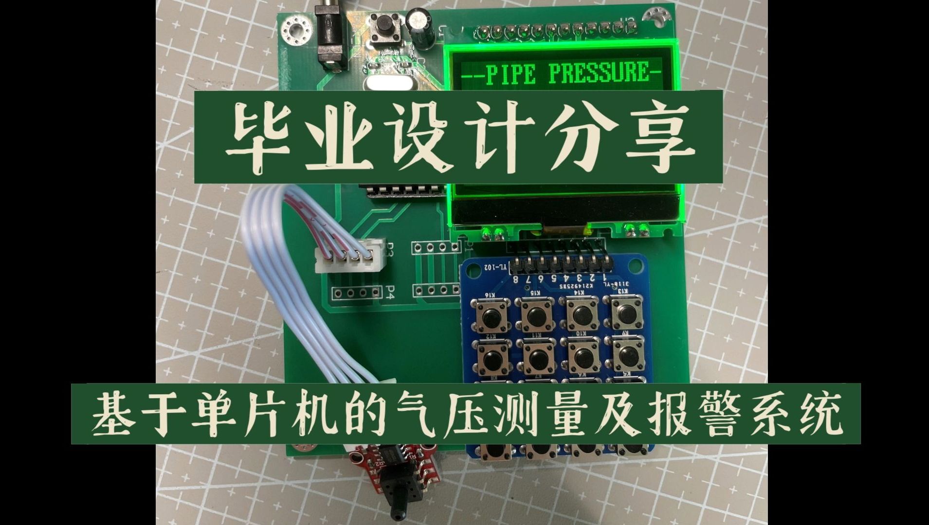 【毕业设计分享】【单片机】【嵌入式】单片机嵌入式毕业设计选题与...