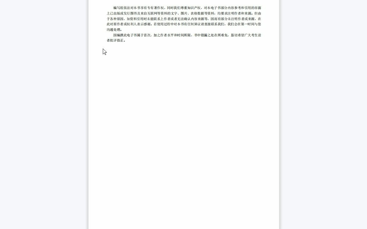 【电子书】2023年河北经贸大学[125300会计(专业学位)]财务与会计...