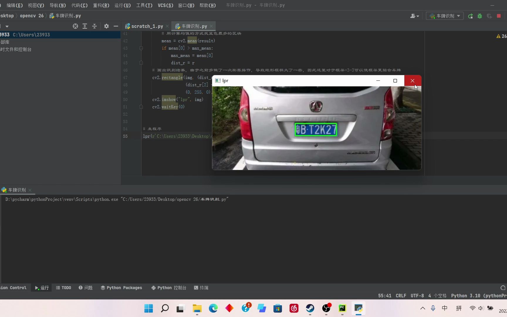 pycharm 做简单的车牌识别