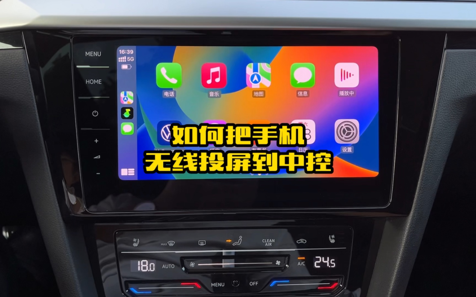 如何把手机无线投屏到汽车中控,教你这个方法学会了就不用低头看...