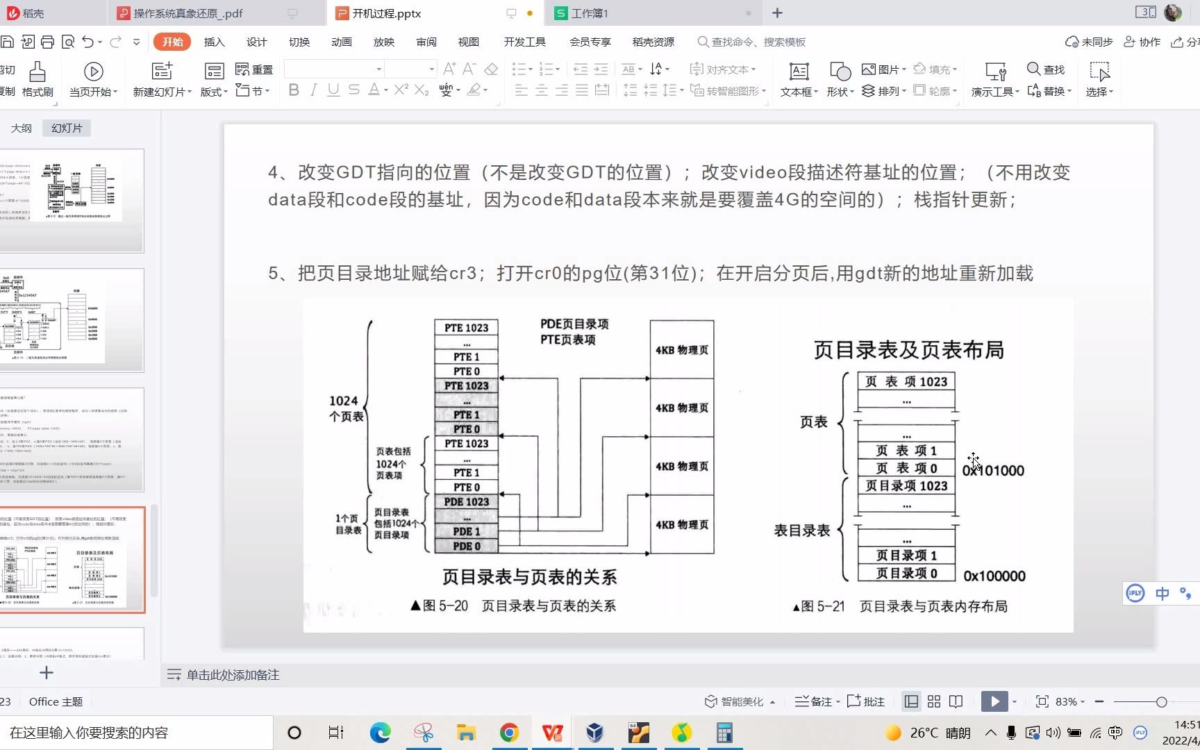 自己写一个操作系统:开机过程13(页表的代码)