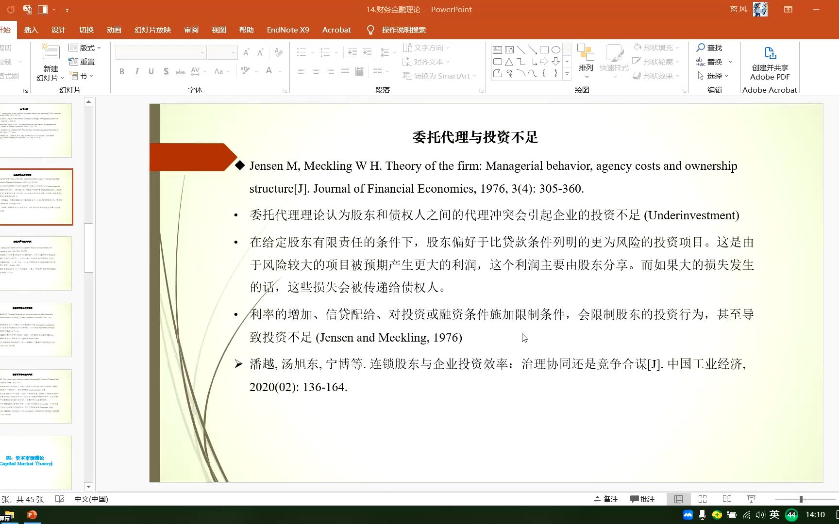 委托代理与非效率投资 投资效率 代理理论