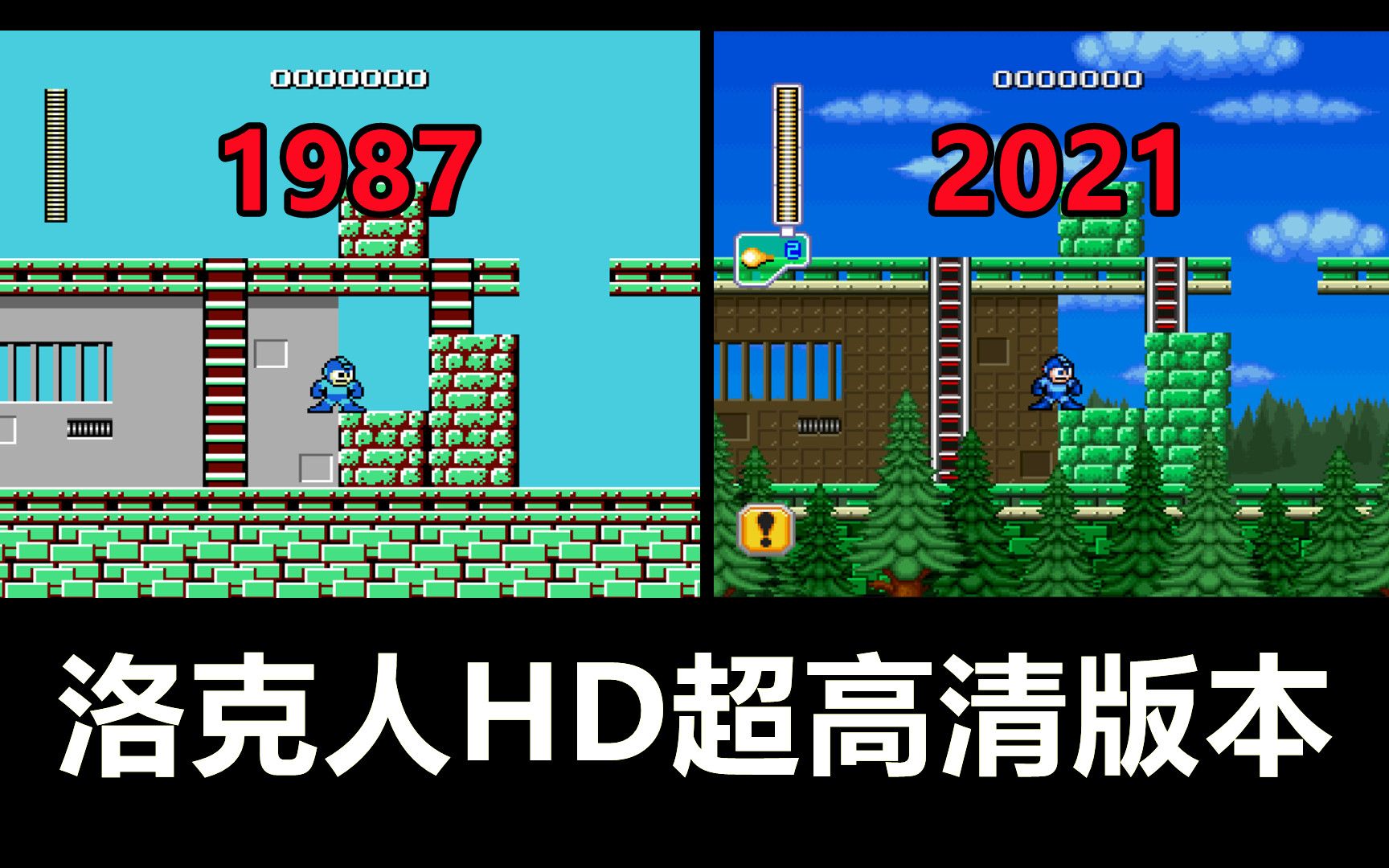 【洛克人】2021高清HD版本,这游戏怎么也打不了一命,哎!