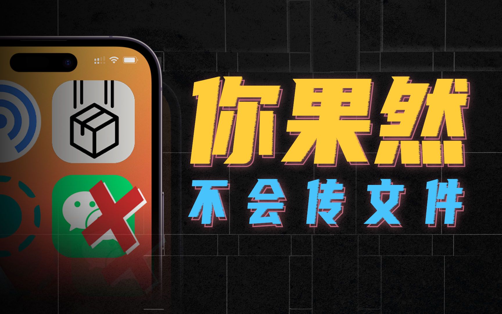 暴打微信,这才是最好用的跨平台文件传输