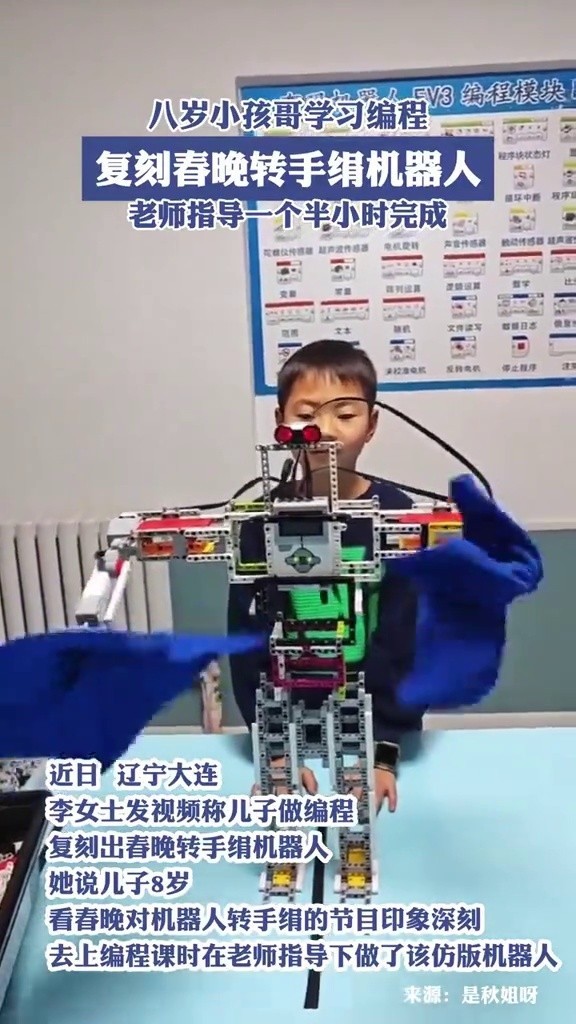 8岁男孩编程复刻春晚转手绢机器人老师指导一个半小时完成#机器人 #...