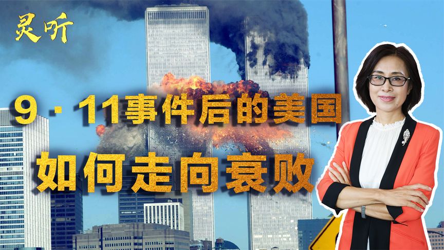 911事件20周年!美国连续发动两场战争,失败转折点并非阿富汗?