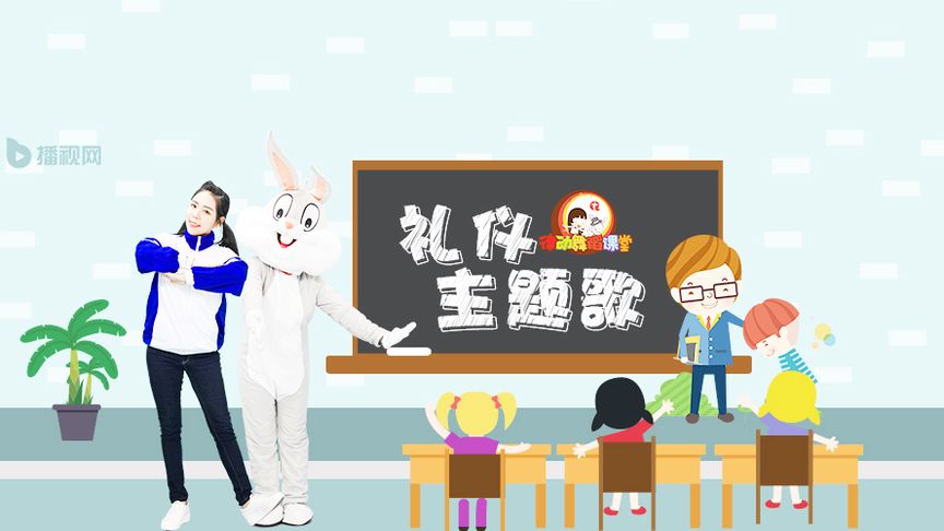 幼儿舞蹈《礼仪主题歌》礼仪操幼儿早操律动 童趣律动舞蹈课堂