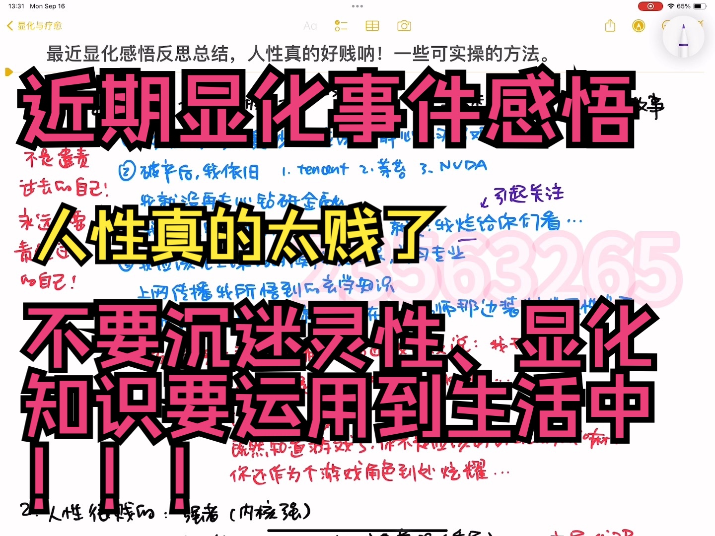 【显化04】近期显化事件的体悟。人性真的蛮贱的,多多了解自己。身...