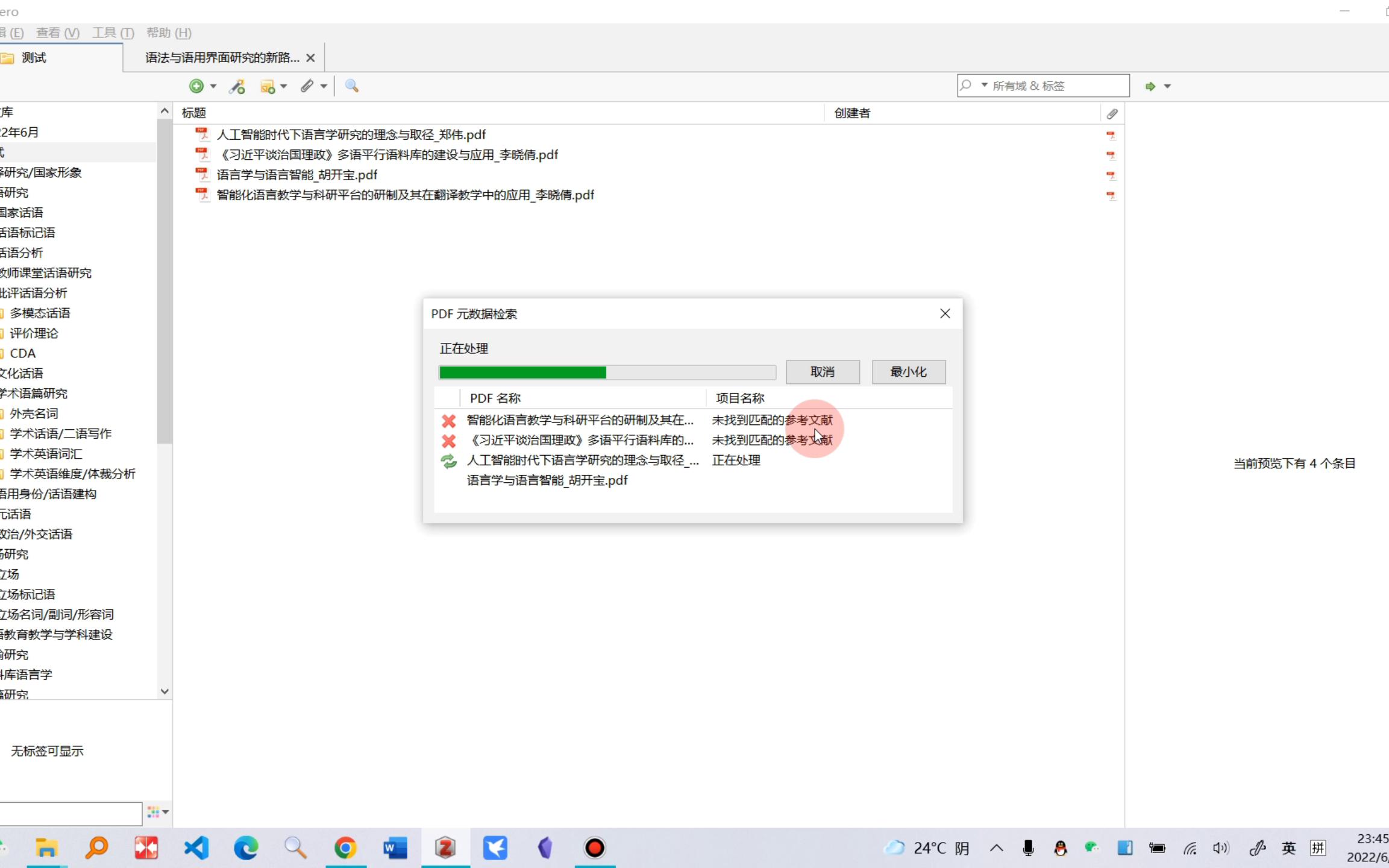 一个插件解决导入pdf文档到Zotero时显示未找到匹配的参考文献问题