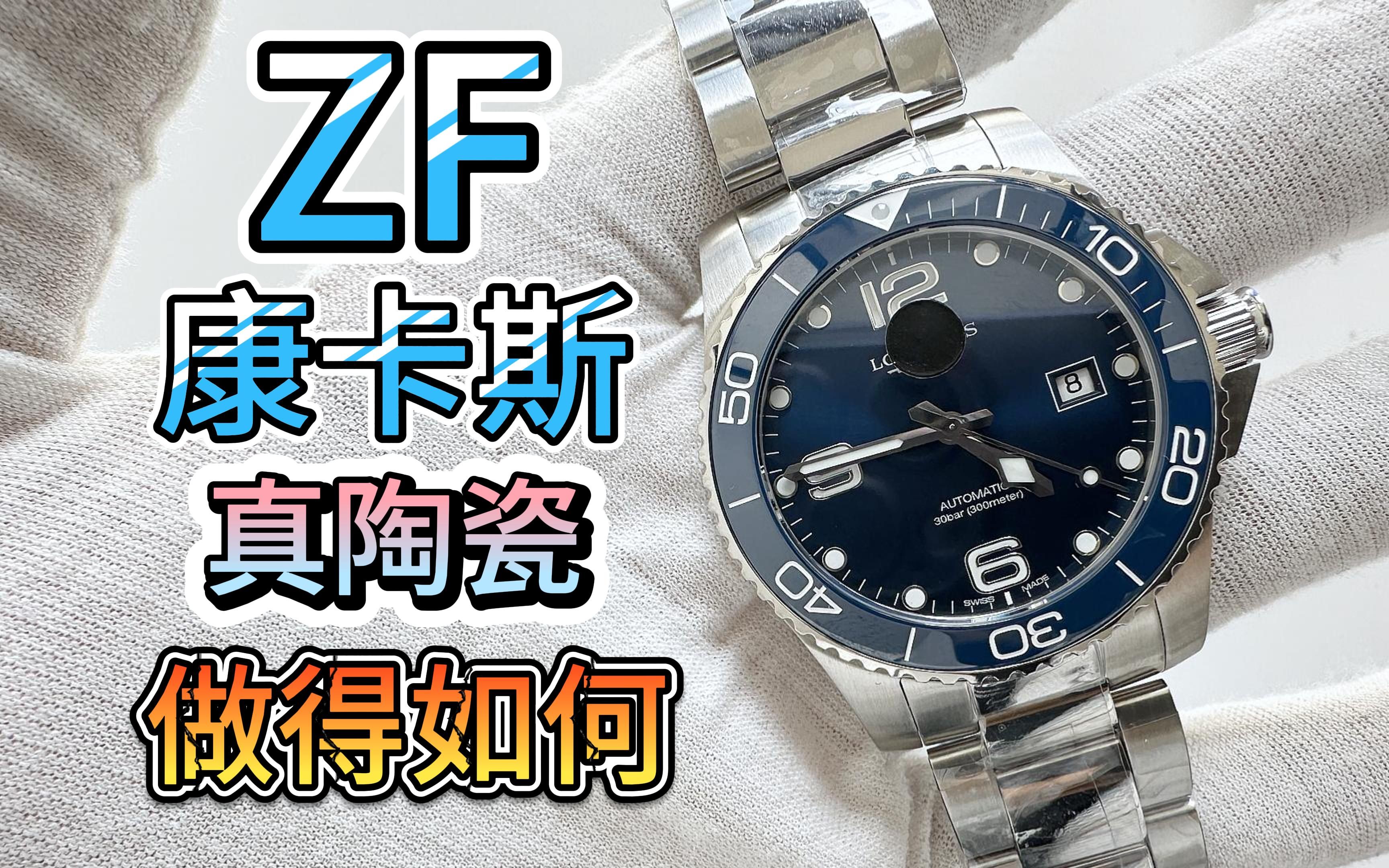 科普什么是ZF浪琴运动系列41尺寸新款陶瓷圈黑盘潜水腕表讲解