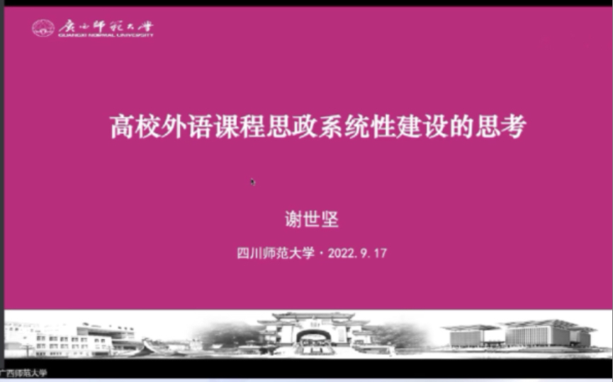 高校外语课程思政系统性建设的思考