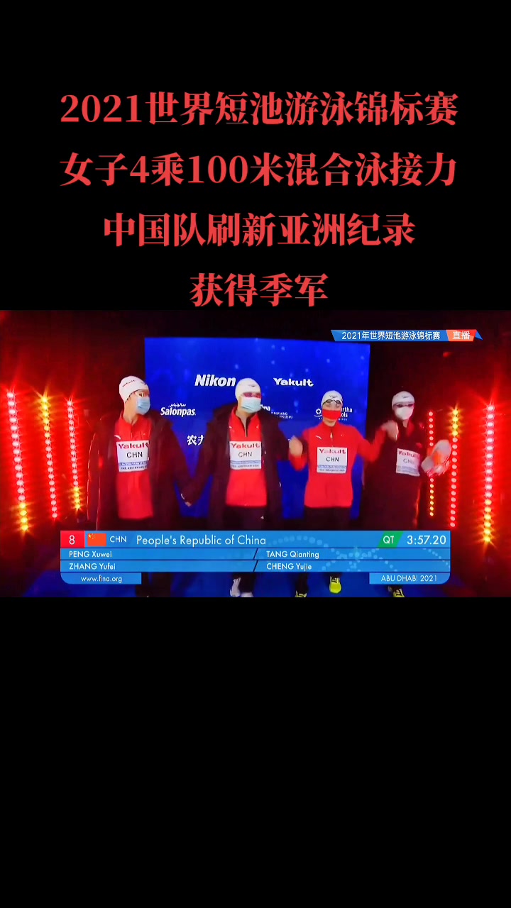 ...(彭旭伟,唐钱婷,张雨霏,程玉洁)以3分47秒41的成绩获得季军,并且刷新...