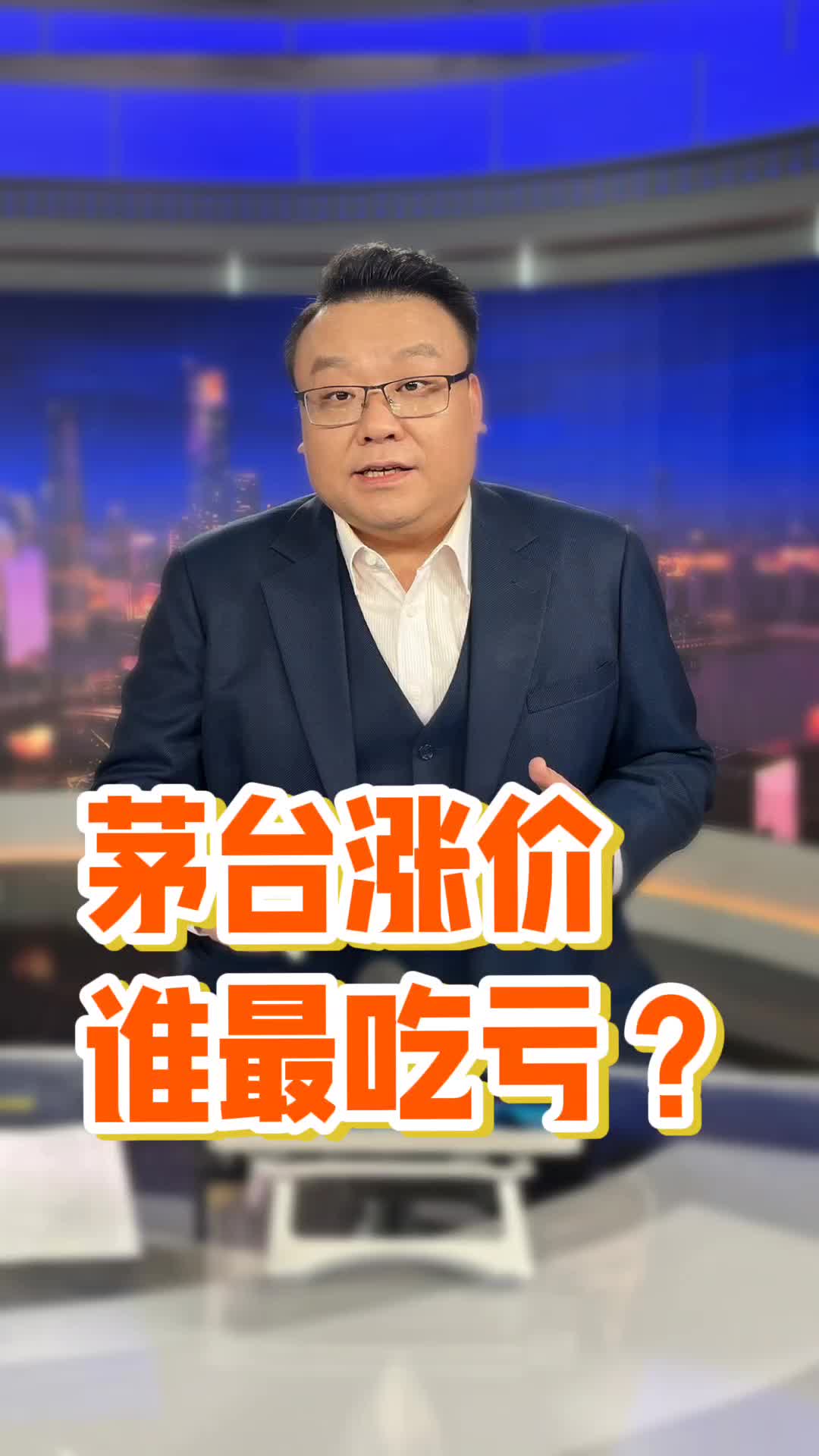 一觉醒来,茅台涨价。#茅台涨价 #飞天茅台 #茅台出厂价上调 #茅台 #...