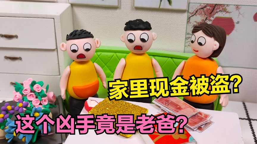 家中现金被盗,老爸也被打晕?这个凶手不是别人,竟是老爸自己!