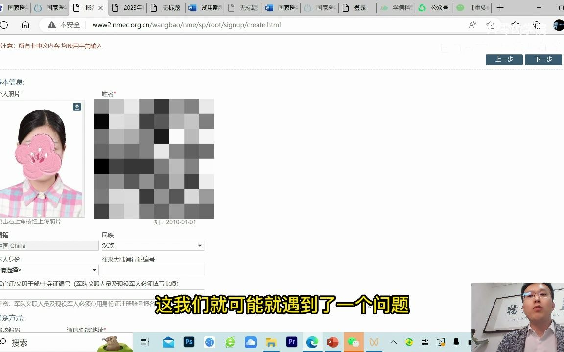 医师考试网报如何上传照片?