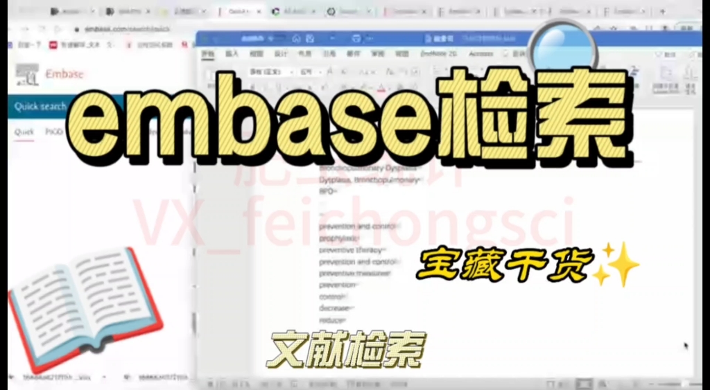 文献检索只知道PubMed还远远不够!你还需要知道的embase检索!