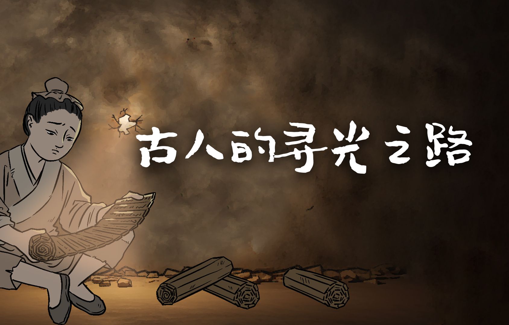 中国古代照明工具“灯”,都经历了哪些发展历程