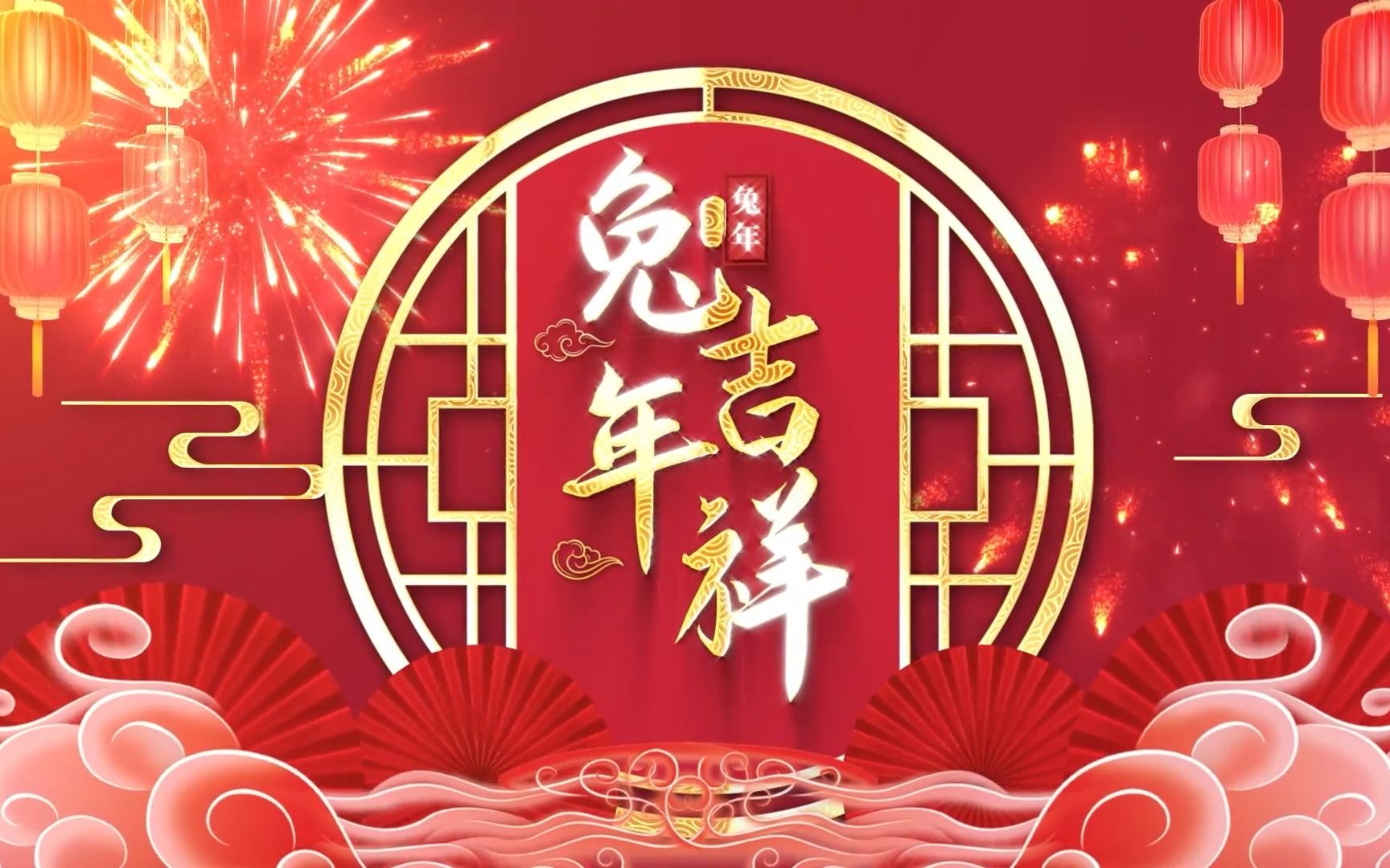 ...给大家拜年了,祝2023,所得皆所愿,所行亦无憾,岁岁常喜乐,万事皆顺意!