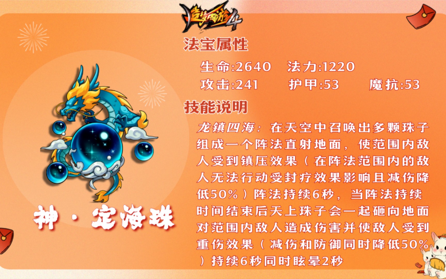 新法宝——定海珠全测评!