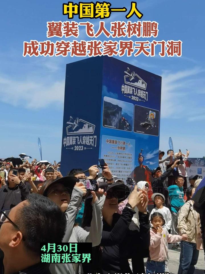 超燃!翼装飞人张树鹏成功穿越张家界天门洞#张树鹏翼装飞行穿越天门...