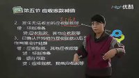 第11章:应收及预付款项——第5节:应收款项减值