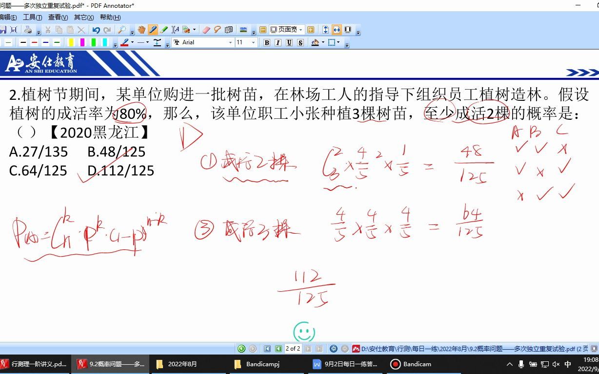 【一天一题学数量】概率问题——多次独立重复试验